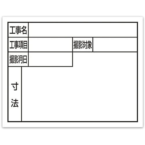 特長●マグネット式で交換が簡単です。●鉄製ですのでマグネットを付けられます。仕様●縦(mm)：110●横(mm)：140●表示内容：住宅都市用●色：ホワイト仕様2●シンワ測定の交換フレーム伸縮式専用の交換ボードです。原産国：中国【代引きにつ...