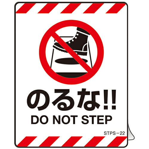 ●注意喚起ステッカーです。●乗ってはいけない箇所への安全対策に。●表示内容：のるな！！/DO NOT STEP●取付仕様：貼付タイプ●縦(mm)：90●横(mm)：70●2ヵ国語併記(英語・日本語)●セット商品：5枚1組●ユポステッカー●注...