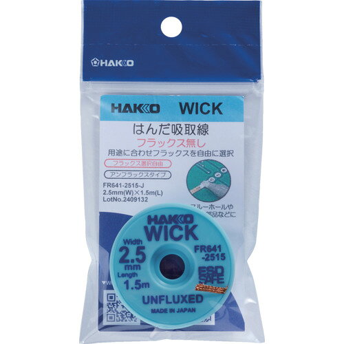 ●フラックスを含有していないので、自由に選択できます。●お手持ちのフラックスを塗布してからウィックをのせ、はんだこてで加熱して、はんだを吸取ります。●幅(mm)：2.5●長さ(m)：1.5●長さ(m)：1.5●タイプ：アンフラックス●はんだ...