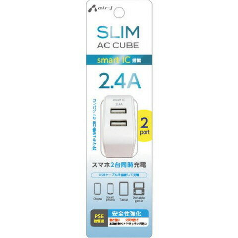 【商品詳細】●スリムタイプなのでタップの上で邪魔になりません。●隣のコンセントと干渉しません。●スマホ2台同時充電可能。●スリムタイプなのでタップに差し込んだ時隣のコンセントに干渉せず使えます。●色：ホワイト●幅(mm)：24●奥行(mm)...