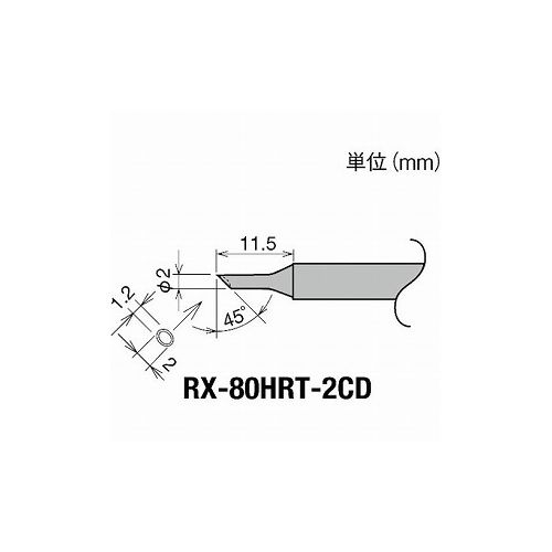 【商品スペック】■特長・RX8シリーズの交換こて先です。■用途■仕様・適合機種：RX-802、822、852AS・こて先径(mm)：φ2■仕様2・鉛フリーはんだ対応・ヒーター一体型■材質／仕上■セット内容／付属品■注意【代引きについて】こち...