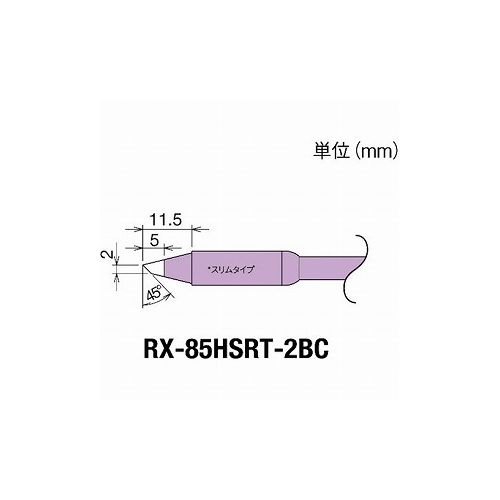 【商品スペック】■特長■用途■仕様・適合機種：RX-822、852AS・こて先幅(mm)：2■仕様2■材質／仕上■セット内容／付属品■注意・RX-80HRTシリーズのコテ先を使用したときは、72Wのパワーです。【代引きについて】こちらの商品...