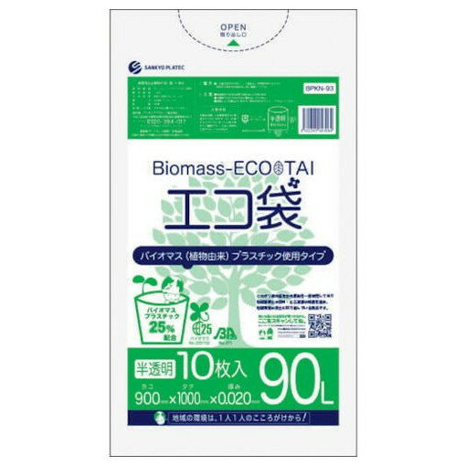 【商品スペック】特長●原料にバイオマスプラスチックを25%配合した製品です。●高密度ポリエチレンのシャカシャカ素材の半透明ポリ袋です。用途●CO2排出量削減に。仕様●縦(mm)：1000●横(mm)：900●厚さ(mm)：0.02●容量(L...