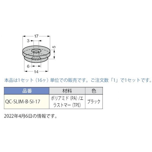 【商品スペック】特長●SLIMタイプ専用のベースです。●吸音性に優れたエラストマーと一体になった仕様です。用途仕様●色：ブラック●パック入数(個)：16仕様2●静音仕様材質／仕上●ポリアミド（PA）/エラストマー（TPE）セット内容／付属品...