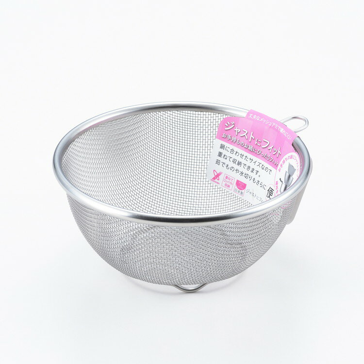 【商品サイズ】全幅17.4×高さ8.2cm【材質】18-8ステンレス【生産国】日本【製品重量】100g （ビニール袋）【商品説明】丈夫なメッシュアミで壊れにくい。鍋に合わせたサイズなので、茹でものや水切りもさらに便利。【送料について】北海道...