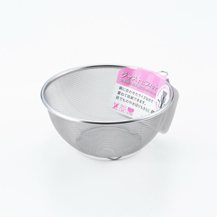 【商品サイズ】全幅21.4×高さ9.6cm【材質】18-8ステンレス【生産国】日本【製品重量】133g （ビニール袋）【商品説明】丈夫なメッシュアミで壊れにくい。鍋に合わせたサイズなので、茹でものや水切りもさらに便利。【送料について】北海道...