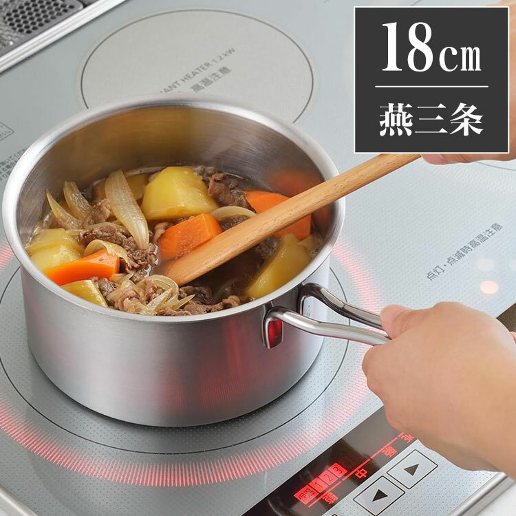 ■商品説明高耐久のオールステンレス製の鍋。シンプルで洗練されたデザイン。つかみやすい少し大きめのハンドル設計を採用。汚れがたまりにくいワイヤーハンドルでお手入れもラクに行えます。ガス火はもちろん、IHにも対応。金属加工の産地、新潟県燕三条製...