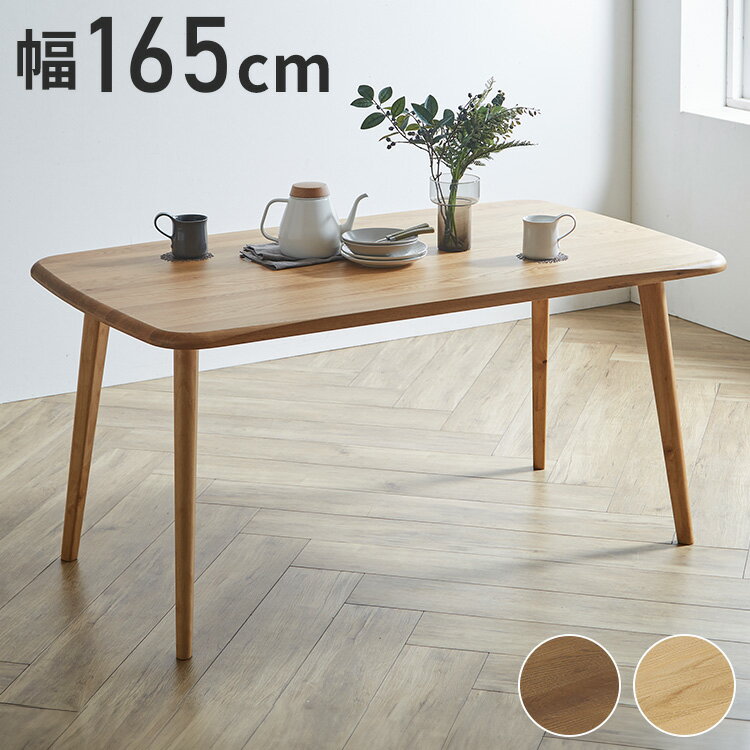 ■商品サイズ幅165×奥行85×高さ71cm■素材［天板］オーク無垢集成材/ウレタン塗装［脚］ラバーウッド材/ウレタン塗装■重量34kg■生産国ベトナム■備考脚部取り付け有り所要時間約15分■梱包サイズ169×89×7cm70×72×15c...