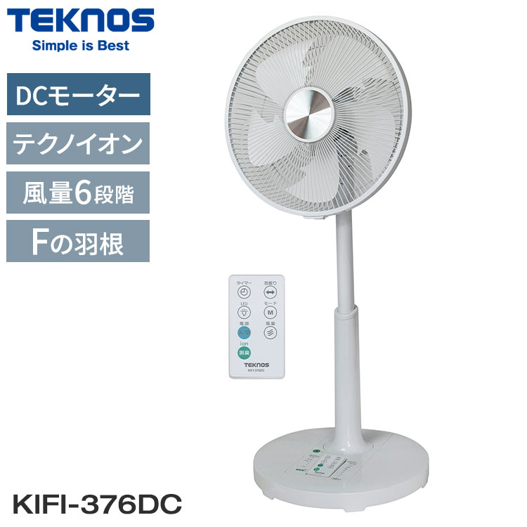 【特徴】DCモーター搭載 30cm5枚羽根のリビング扇風機Fの羽根テクノイオン搭載【Fの羽根】「Fの羽根」は空気抵抗を減らすために開発された新形状の羽根です。二枚の爪が風を切ることで効率良く風を送ることができます。【仕様】消費電力：4〜19...