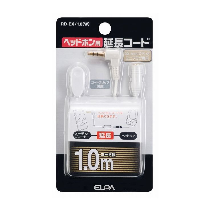 【商品詳細】■φ3.5mmステレオミニプラグ⇔φ3.5mmステレオミニジャック■コード長：約1m■カラー：ホワイト■ヘッドホンなどのコードを延長■邪魔なコードを固定できる便利なコードクリップ付属【送料について】北海道、沖縄、離島は送料を頂きます。