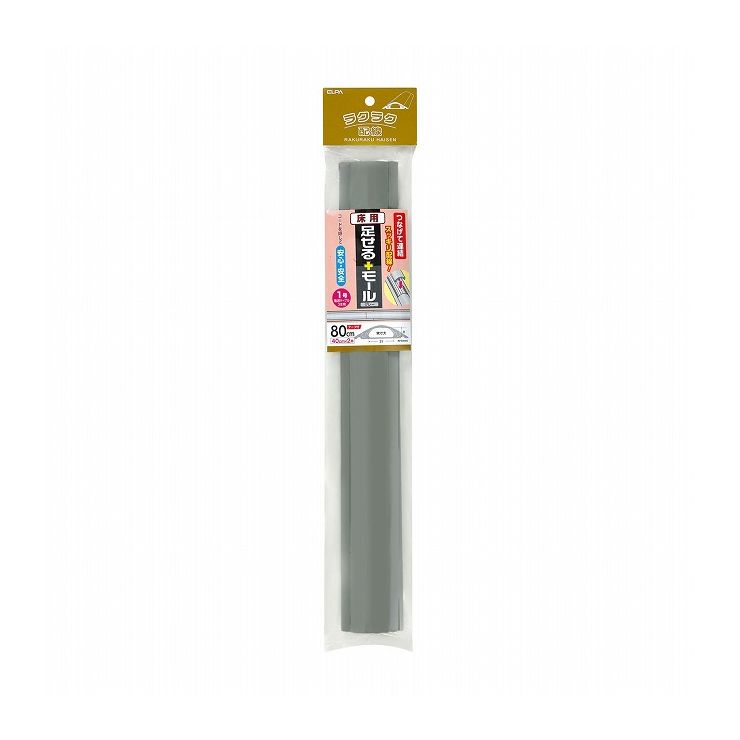 【商品詳細】■全長：80cm（40cm×2本）■テープ付■内寸（mm）：W21×H8■1号■カラー：グレー■カバーとベースをずらして連結することで、しっかりつながり、はずれにくくなります。■床のカラーに合わせてモールを選ぶことにより、目立ち...