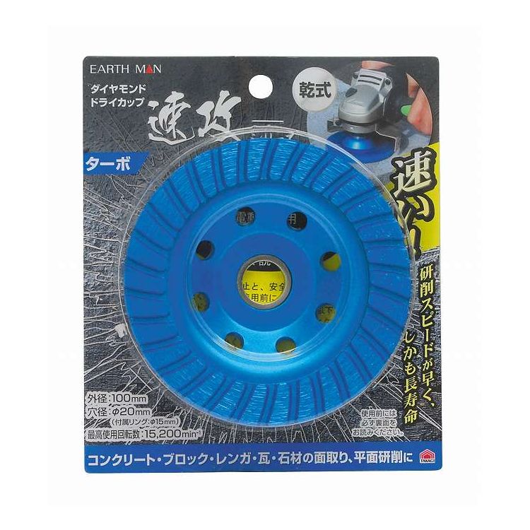 商品説明文●コンクリート・ブロック・レンガ・瓦・石材の面取り、平面研削にスペック●コンクリート・ブロック・レンガ・瓦・石材の面取り、平面研削に●研削スピードが速く、長寿命●外径:100mm●穴径:φ20mm(付属リングφ15mm)●最高使用...