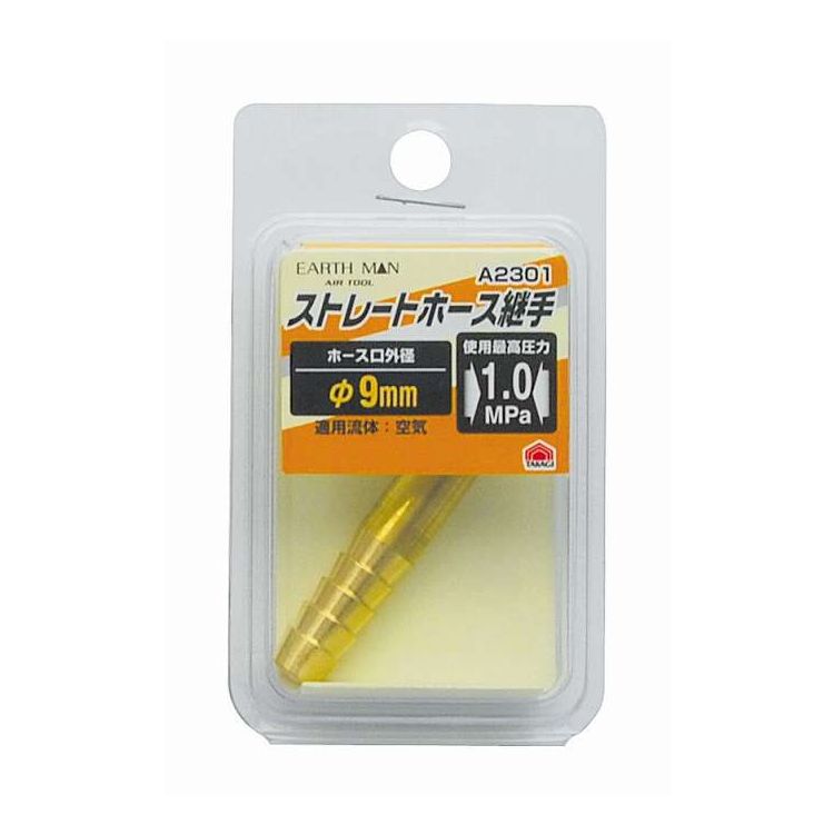 商品説明文●ホース同士を接続スペック●ホース同士を接続●耐食性の高い真鍮製日本製●ホース口(タケノコ)外径：Φ9mm●使用最高圧力：1.0MPa●適用流体：空気●本体材質:黄銅(真鍮)メッキ仕上げ●パッケージサイズ50x86x20mm●日本...