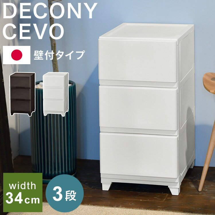 ■商品説明マットな質感のインテリア収納チェスト。光沢を抑えたシックな質感と色合いです。横と後ろには壁付きで、ホコリが入りにくい設計。組み立ては工具不要です。軽量設計ですので、衣替えやお掃除も考慮した設計となっております。材質/ポリプロピレン...