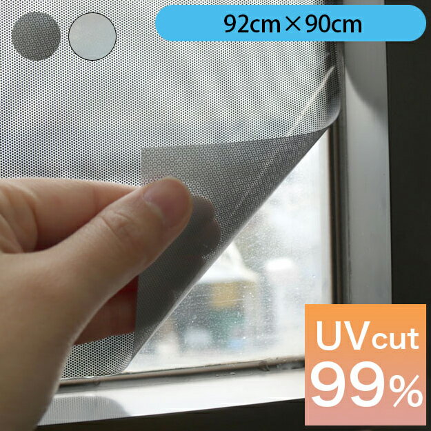 UV（紫外線）99%カット配合ですので、畳や絨毯などを日焼けによる変色から守ります※夜間、室内が明るい場合、目隠し効果はありません。●品質／塩化ビニル樹脂100％(保護フィルムはポリエステル100％)●ご使用いただけないガラスもあります。●...