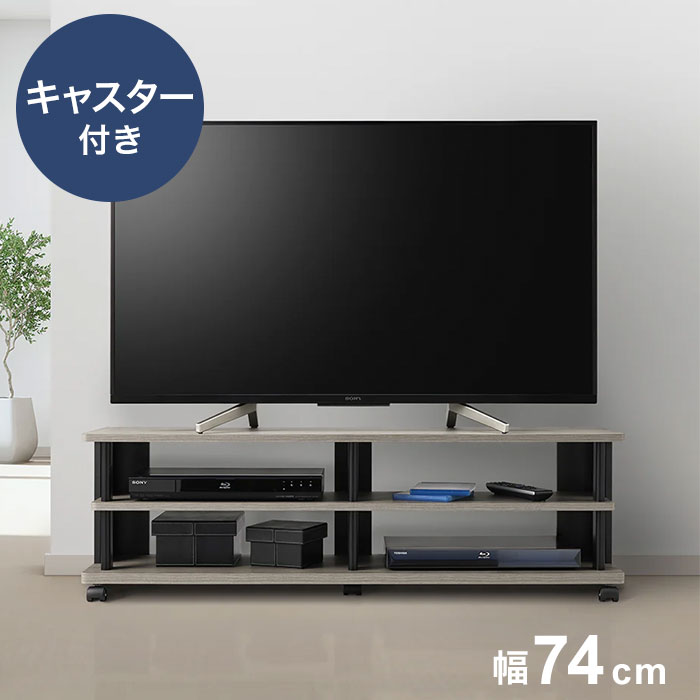 商品の説明カジュアルにテレビを設置グレージュとブラックのツートンカラーの組み合わせのオープンタイプのキャスター付きテレビ台安全警告テレビや壁寄せテレビスタンド・テレビ台等にぶら下がったり、上に乗ったり、寄りかかったりしないで下さい。振動のあ...