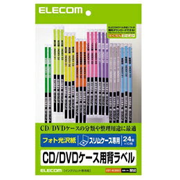 CDケースの分類や整理用途に最適なスリムCDケース用背ラベル[特徴]■質感が高く美しい仕上がりのフォト光沢紙 ■背幅5mmのスリムCDケ-ス用の背ラベルです。 ■インクジェットプリンタ専用です。(顔料インク対応) ■坪量174g/m2 紙厚...