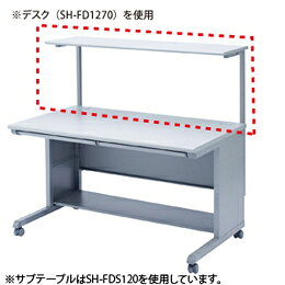 SH-FDシリーズ用サブテーブル。[特徴]●SH-FDシリーズ用のサブテーブルです。平机を2段式デスクにします。*ハンギングバーとの併用はできません。 ↓[仕様]■サイズ:W800×D350×H910mm、重量kg↓■梱包:1個口(930×...