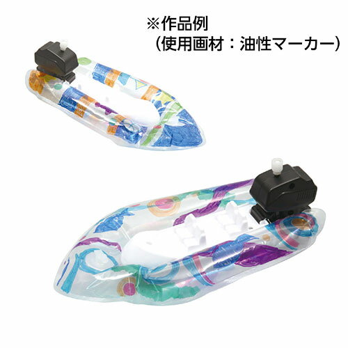 【商品説明】油性ペンでお絵かき!オリジナルボートでレースをしよう!油性ペンでおえかきしよう!※油性ペンは付属しません。使用できる主な画材:油性マーカー【商品詳細】商品サイズ(単位mm):完成サイズ:210×130×80mmセット内容:ボート...