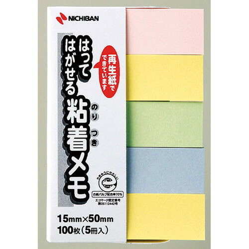 商品詳細種類も豊富で使いやすい、貼ってはがせるポイントメモの再生紙タイプ。資源の再利用・省資源を考えた、古紙パルプ配合率70%のエコマーク認定商品です。(認定番号15112017)メモ、付せんなど様々な用途に幅広くご利用いただけます。仕様色...