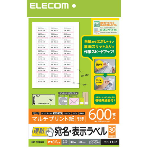インクジェットプリンタ、レーザープリンタ、コピー機でも使用できるマルチタイプのラベル用紙です。台紙からはがしやすく、効率よく宛名貼り作業を行える『速貼』宛名・表示ラベルです。主要メーカーラベルと同じ各社共通面付タイプです。(30面付)ラベル...