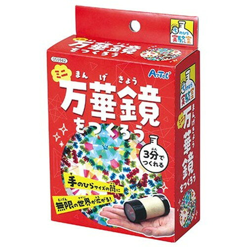 手のひらサイズの万華鏡に無限の世界が広がる特長手のひらサイズの万華鏡に無限の世界が広がる仕様セット内容:紙管×1、キャップ下×1、キャップ上×1、塩ビミラー×3、透明ケース×1、ふた×1、カラーセロハン×1セット、カラーモール×1セットサイ...