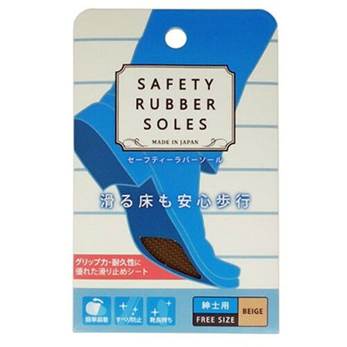 靴のグリップを高め、すべりを止めるラバーシート特長●革底等滑りやすい靴のグリップを高め、すべりを止めるラバーシートです。●磨耗防止にもお勧めです。●両面テープ加工の為、簡単に貼る事ができます。仕様〇サイズ:男性用〇色:ベージュ〇生産国:日本...