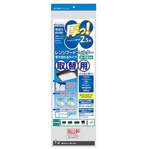 換気扇・レンジフードの汚れ防止に!特長レンジフードに取付、毎日少しずつ積み重なる汚れをしっかり受け止めて、レンジフードの汚れを防止します。厚手のフィルターが細かい油分までしっかりキャッチ!お掃除が大変なレンジフードのキレイをキープします。1...