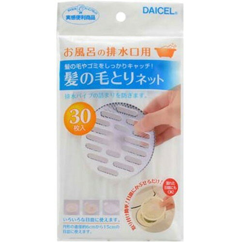 髪の毛とりネット30枚入特長髪の毛を流さずにしっかりキャッチ。排水パイプの詰まりを防ぎます。袋状のネットを目皿にかぶせるだけです。円形で直径6cmから15cmの目皿に使えます。※はずせない目皿、角型、ネジ式など特殊な目皿には使えません。仕様...