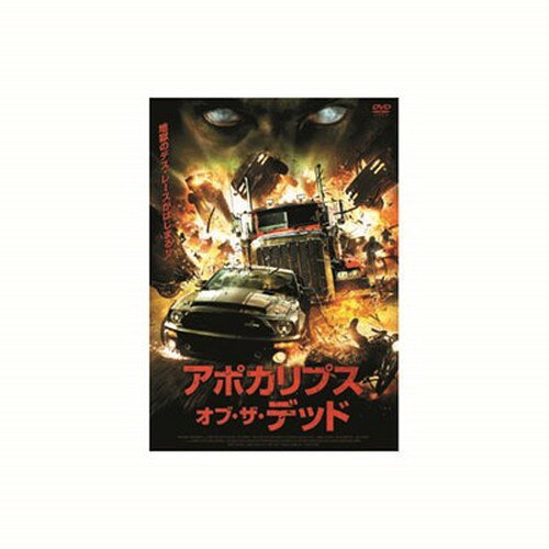 ビニ-.ジヨ-ンズアポカリプス.オブ.ザ.デツト特長スーパーカーを駆る悪魔ハンターとヴァンパイア軍団の戦いを描いたアクション。殺された兄の仇を討つため、愛車“スーパースネーク”を駆り地獄への旅へ出たブラック。しかし、敵のヴァンパイア軍団を率...