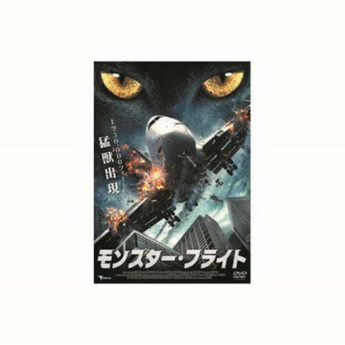 モンスター・フライトDVD特長上空30,000フィート、猛獣出現オーシャン航空ボーイング747のラストフライト。乗客とスタッフを乗せ、シンガポールへと飛び立つが…仕様●CASTエド・ウェストウィックチュウ・チュウヨハン・ヘルフカーリー・アレ...
