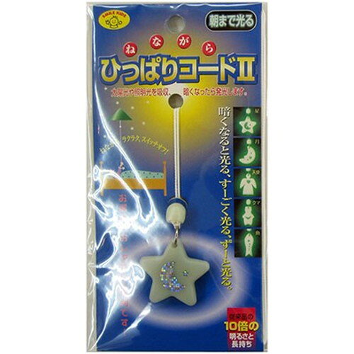 太陽光や照明光を吸収、暗くなったら発光します。特長●特徴・暗くなるとメルヘンの光がスイッチコードを知らせます。・パターンは星、月、天使、くま、魚の5パターン。・コード長さは約50cmまたは1mの2段階調節。●商品説明・太陽光や照明光を吸収、...