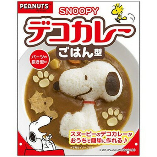スヌーピーのデコカレーがおうちで簡単に作れる♪特長(スヌーピーデコカレーの作り方)1.まな板などの平らな場所で抜き型を使用して食材を抜いてください。2.本体の内側を水でぬらしてからご飯をつめてください。3.本体をお皿に置き、周囲にカレーを入...