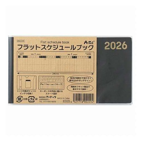 見開きフラット製法で広げやすい!持ち運びに便利なサイズのスケジュール帳!独自の貼り合わせ製本で見開きが1枚の紙のようにフラットに開く、スケジュール帳です。各月が見開きで見やすく、内容の確認もメモの書き込みもスムーズです。ミーティングやデスク...