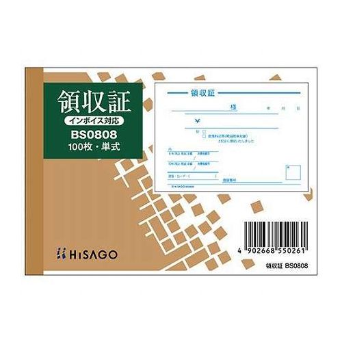領収証(単式)単式のB7ヨコサイズの領収証(領収書)です。製本タイプ。(意匠登録済)●入数:100枚●複写枚数:単式●保証期間:初期不良対応●生産国:日本【送料について】北海道、沖縄、離島は送料を頂きます。