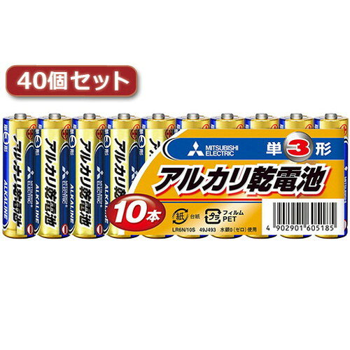単3 10本×40パックセット三菱 LR6N/10S(単3 10本) 40パックセット【代引きについて】こちらの商品は、代引きでの出荷は受け付けておりません。【送料について】北海道、沖縄、離島は送料を頂きます。