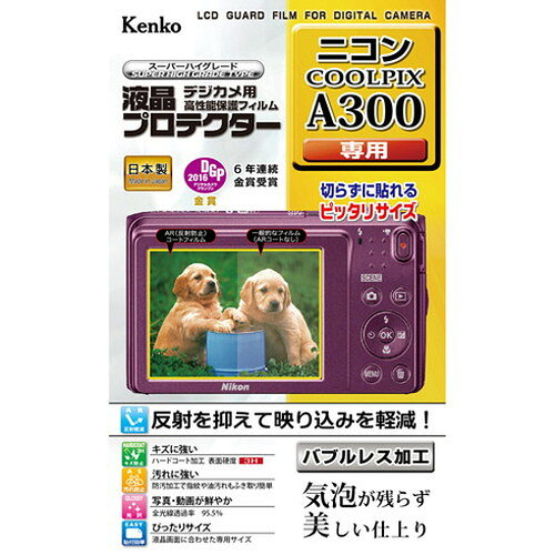 クラス最高の厚さと透明度を兼ね備えた液晶用保護フィルム撮影した画像を表示する液晶モニターは、汚れやキズが気になりやすいもの。美しい液晶画面を保つには液晶保護フィルムが必要です。ケンコーの「デジカメ用液晶プロテクター」は非常に透明性が高く貼り...
