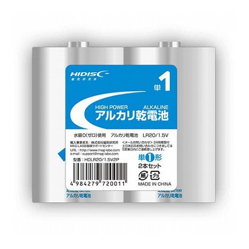 (単1LR20×2本)●タイプアルカリ乾電池●形状単1形●電圧1.5V●寸法約φ34.2×高さ61.5mm(1本)●質量約137g(1本あたり)●JIS規格準拠●液漏れ防止構造●水銀0(ゼロ)使用●使用推奨期限5年■メーカーHIDISC【代...