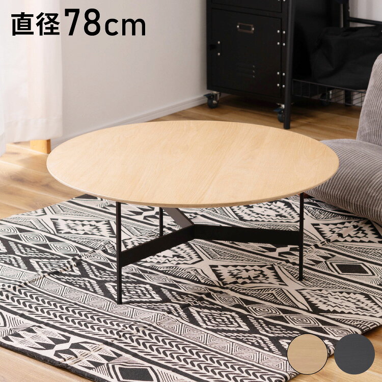■商品サイズ幅78×奥行78×高さ33.5cm■素材アイアン(粉体塗装) 天然木化粧合板(オーク) ラッカー塗装■生産国中国■特徴直線と曲線の併せ持つ研ぎ澄まされた美しさ。直線、曲線を組み合わせたデザインが美しい“ステイル”。天板には重厚感...