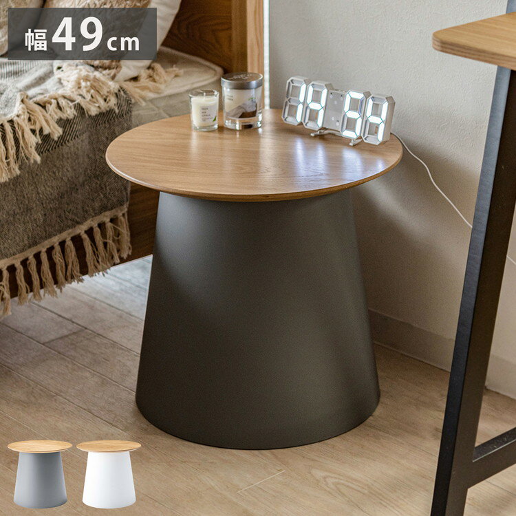 ■商品サイズ直径49×高さ42.5cm■素材天然木化粧繊維板(オーク) ウレタン塗装 ポリプロピレン■生産国中国■特徴天板と脚部の異素材の組み合わせが特徴的なラウンドテーブル。センターテーブルやサイドテーブルとしての用途だけでなく、サイズ違...