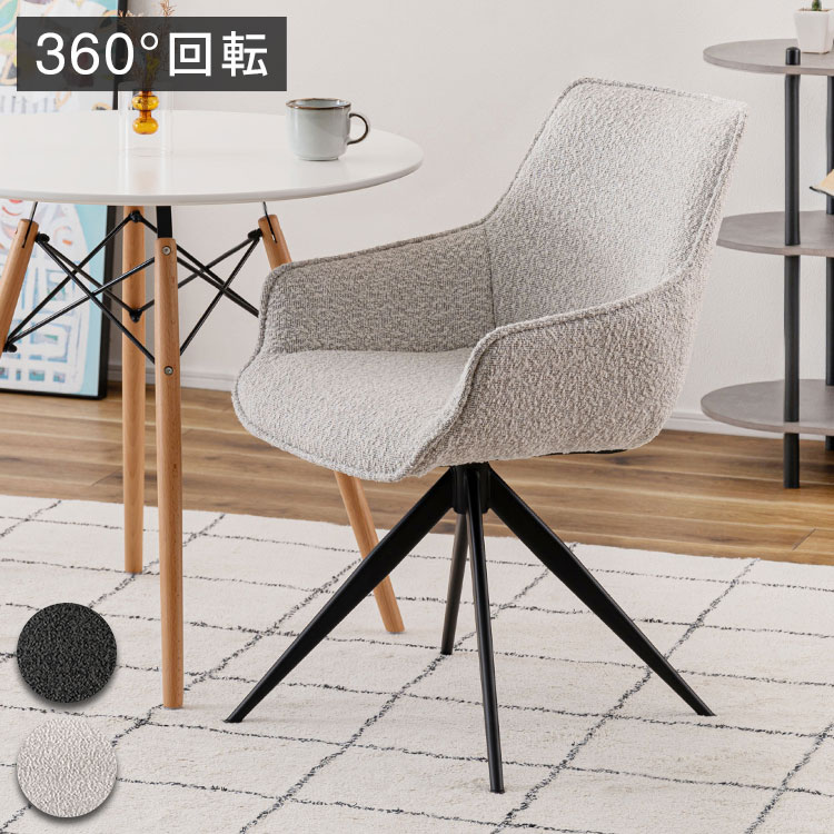 ■商品サイズW56.5×D64×H85.5×SH48■素材スチール (粉体塗装) ポリエステル■生産国中国■特徴立体的で動きのあるファブリックを採用し、シンプルで洗練された印象の回転チェア。 回転式なので、テーブルへの出入りの動作がスムーズ...