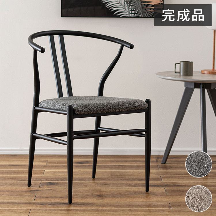 ■商品サイズW54×D54×H76.5×SH45■素材スチール(粉体塗装) ポリエステル■生産国中国■特徴曲線の存在感が魅力的。アイコニックなデザインのチェアゆったりと身体を預け、リラックスできる角度に設計された背もたれと、そこから伸びたハ...