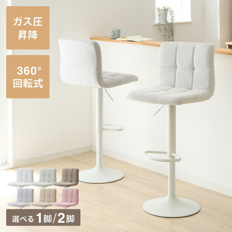 ■特長・やわらかで明るい色味はお部屋に溶け込みつつ、ぱっと華やかな印象に。・様々なシーンで活躍する昇降式カウンターチェアです。・身体にフィットする背もたれで快適な座り心地抜群です。・しっかりとしたクッションで長時間座っても疲れにくい座り心地...