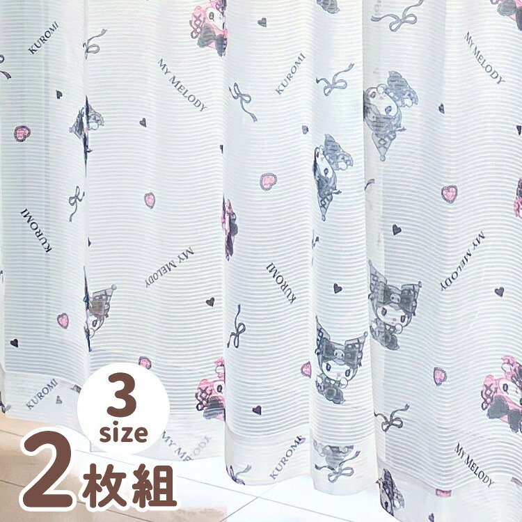 【商品説明】「真夜中のメロクロ」デザインの2枚組レースカーテン。丸洗いOKなので万が一汚れてもお手入れ簡単。外から見えにくい生地を使用。UVカット率99.9%。【サイズ(1枚/cm)】幅100×丈133幅100×丈176幅100×丈198【...