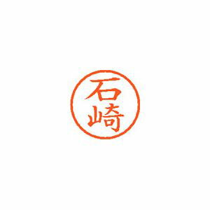 シャチハタ ネーム6 0198石崎 XL-6 イシザキJANコード4974052399497小さくキレイに押せる、印面サイズ直径6ミリのスリムなネーム印。朱色印面サイズ：直径6mm丸◆既製品専用書体：楷書体【送料について】北海道、沖縄、離島...