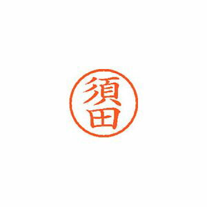 シャチハタ ネーム6 1307須田 XL-6 スダJANコード4974052448614小さくキレイに押せる、印面サイズ直径6ミリのスリムなネーム印。朱色印面サイズ：直径6mm丸◆既製品専用書体：楷書体【送料について】北海道、沖縄、離島は送...
