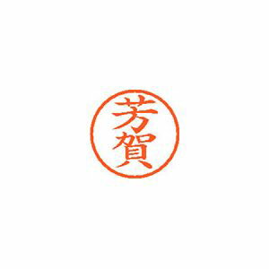 シャチハタ ネーム6 1670芳賀 XL-6 ハガJANコード4974052459740小さくキレイに押せる、印面サイズ直径6ミリのスリムなネーム印。朱色印面サイズ：直径6mm丸◆既製品専用書体：楷書体【送料について】北海道、沖縄、離島は送...