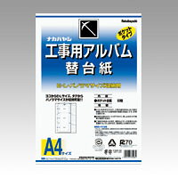 A4判：横210×縦297mm。ポケット台紙50枚。台紙：再生上質紙,PPフィルム。メーカー型番 : ア-DKR-161●台紙:L・パノラマ判兼用ポケット台紙50枚●透明袋【送料について】北海道、沖縄、離島は送料を頂きます。