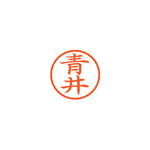 ●印面サイズ／直径6mm　●カラー／朱色インク●書体／既製品専用楷書体●訂正用印●フリガナ／アオイ●氏　名　／青井　　　●メーカー品番／XL-6-10※専用補充インキをお使い下さい（M品番　XLR−9）。【名前】青井 【書体】楷書体【印面サ...
