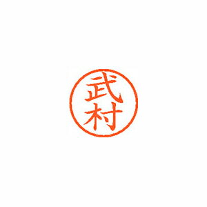 ●印面サイズ／直径6mm　●カラー／朱色インク●書体／既製品専用楷書体●訂正用印●フリガナ／タケムラ●氏　名　／武村　　　●メーカー品番／XL-6-1409※専用補充インキをお使い下さい（M品番　XLR−9）。【名前】武村 【書体】楷書体【...
